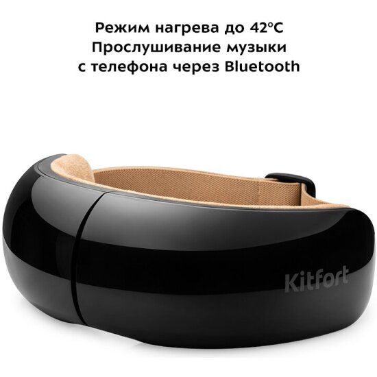 Массажер для глаз Kitfort КТ-2949