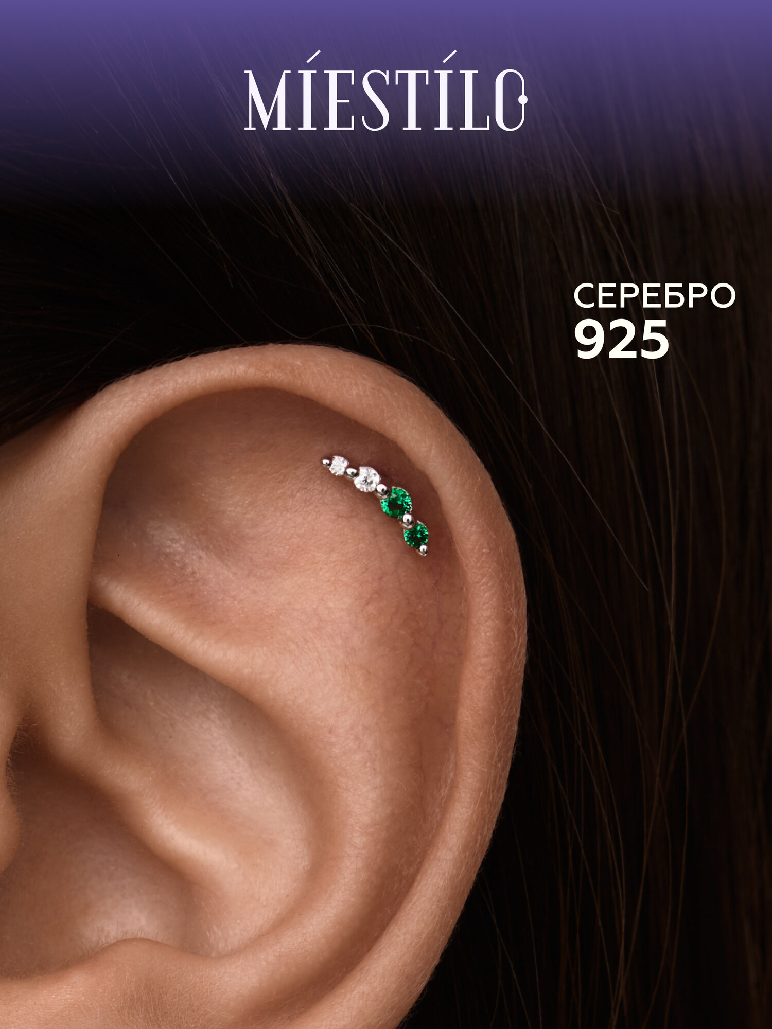 Пирсинг, серебро, 925 проба, родирование, фианит