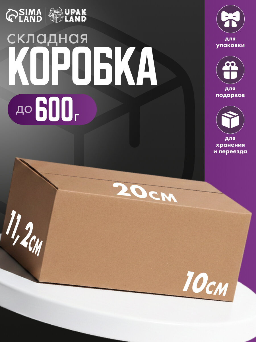 Коробка подарочная картонная, бежевая, 20 х 11,2 х 10 см, для упаковки подарков на Новый Год