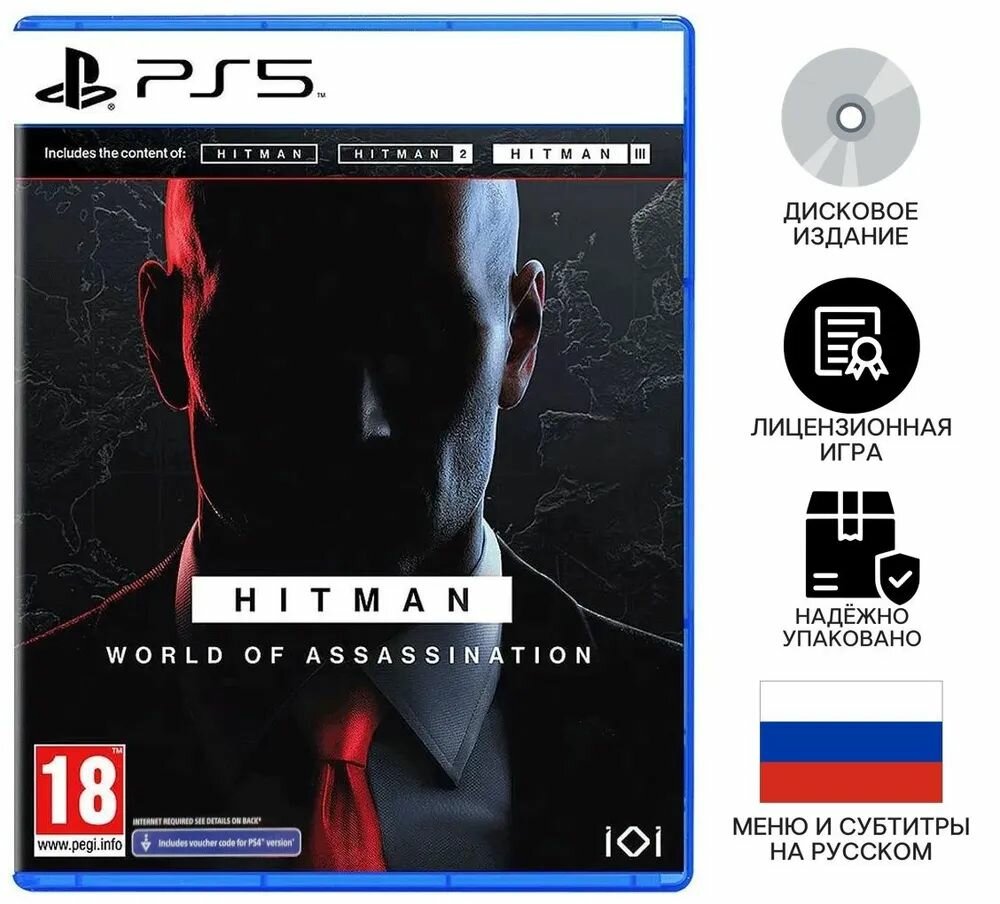 Hitman World of Assassination (русские субтитры) PS5