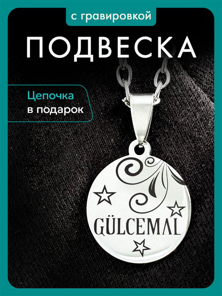 Подвеска