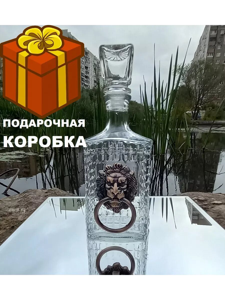 Графин граненый большой Лев 500мл в подарочной коробке