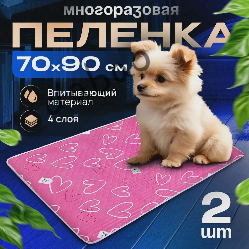 Многоразовая пеленка для животных
