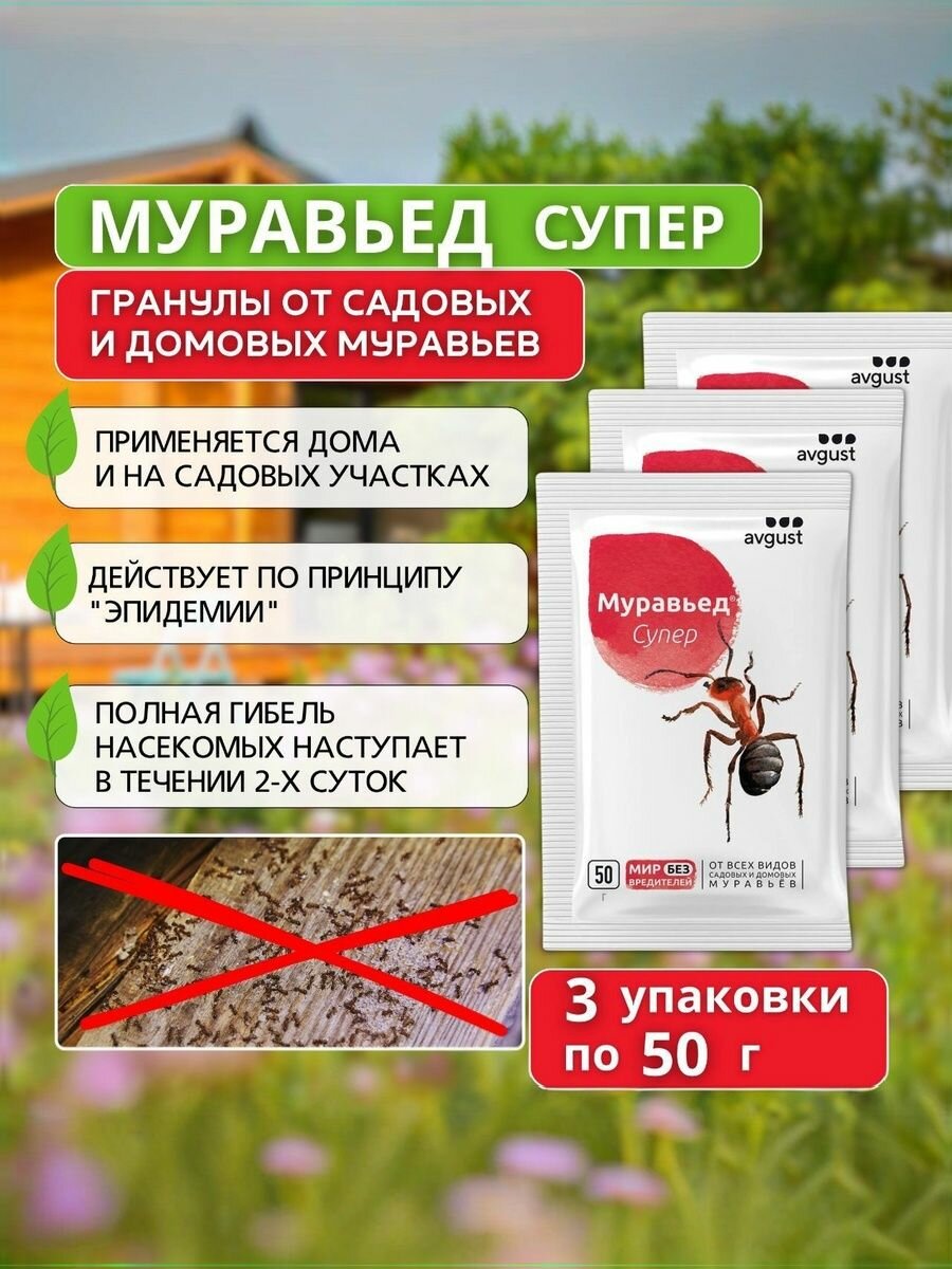 Средство от муравьев Муравьед Супер 3 упаковки по 50 г