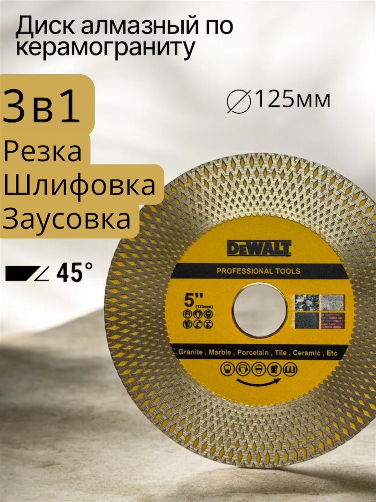 Диск для заусовки 125 DeWalt
