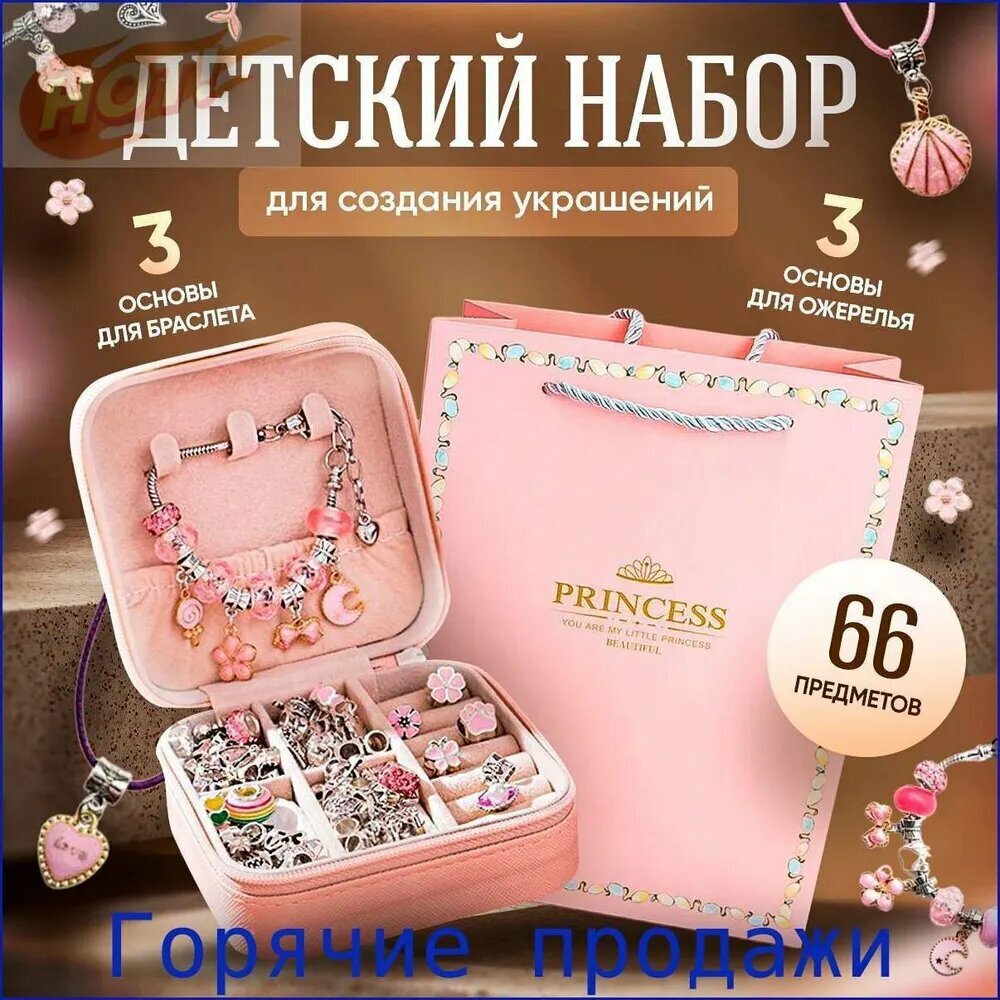 Набор для создания украшений，（Рекомендуемые качественные продукты）