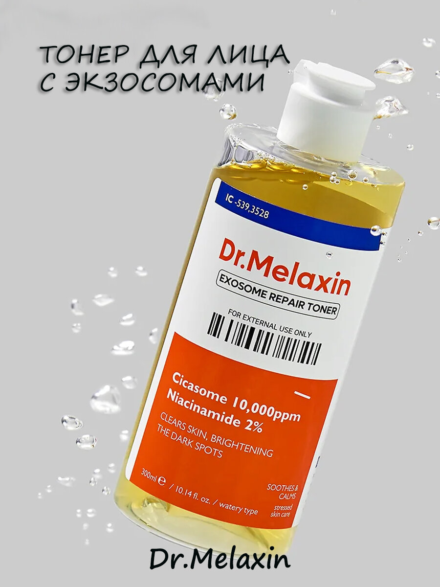 Dr. Melaxin Тонер для лица восстанавливающий с экзосомами Exosome Repair Toner 300ml