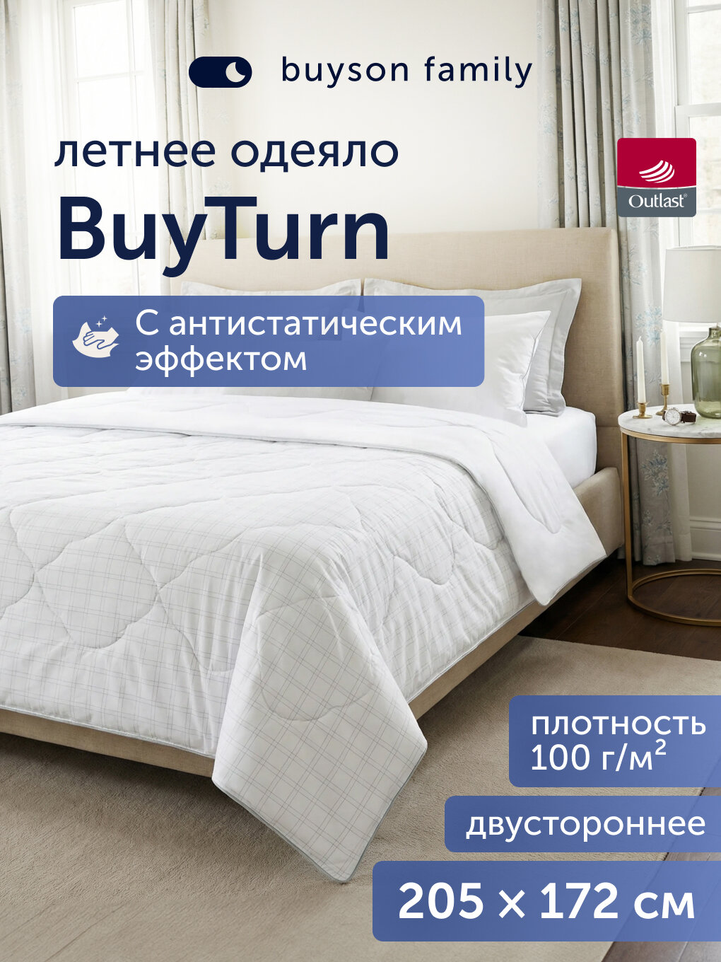 Летнее одеяло с разносторонним чехлом, buyson family BuyTurn, 172х205см