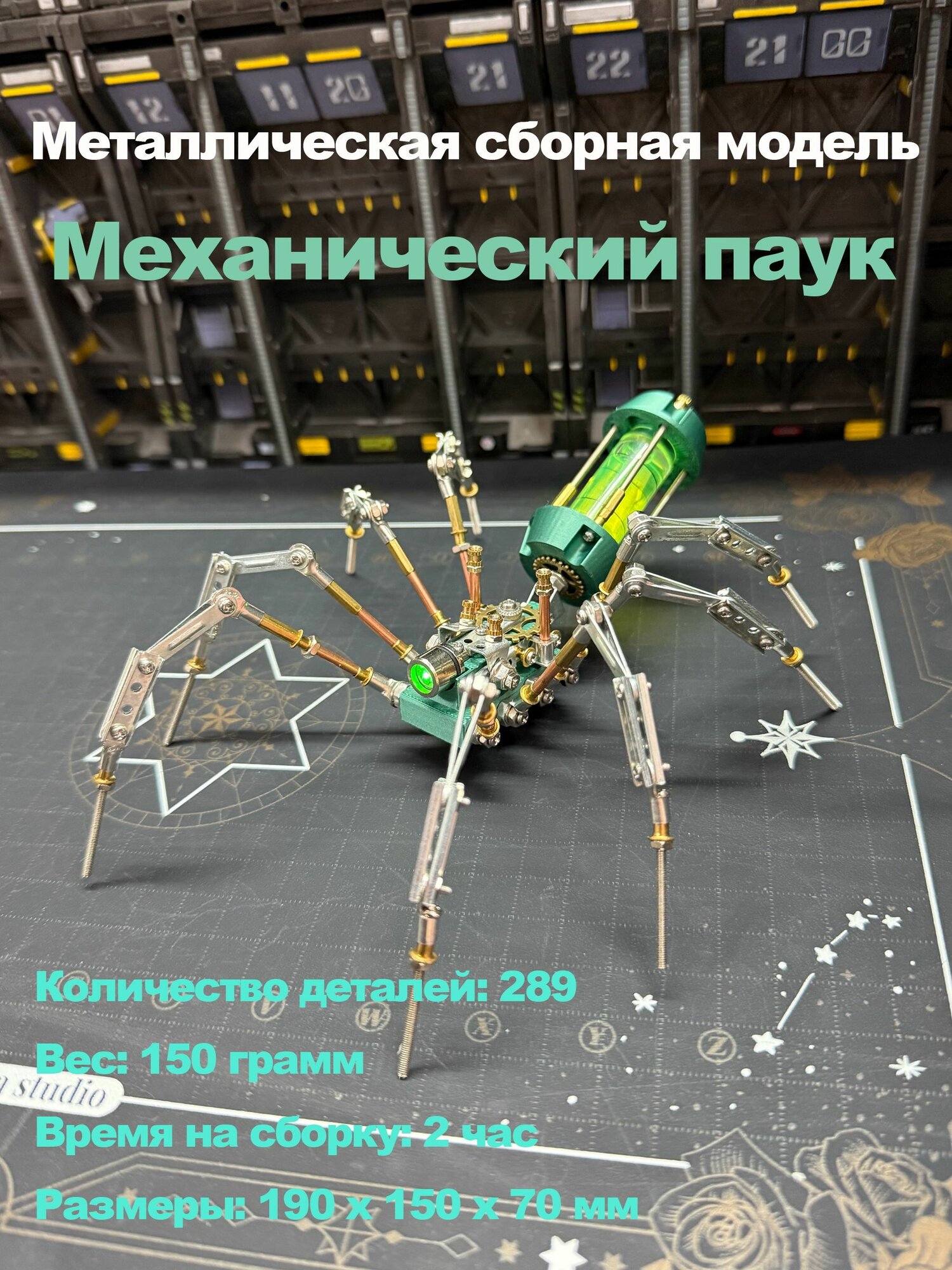 Металлическая сборная модель, Механический паук, 289 деталей