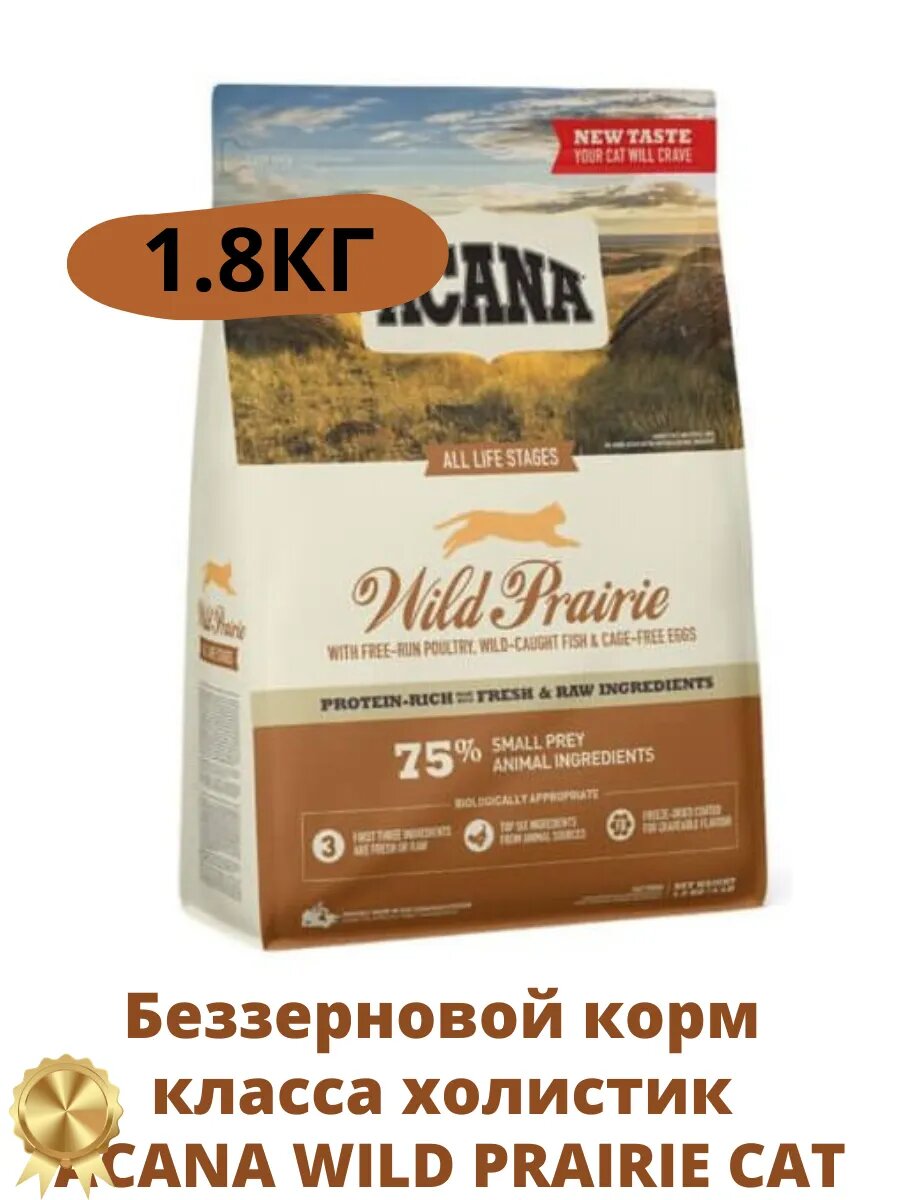Корм сухой для кошек с птицей и рыбой ACANA Wild Prairie Cat & Kitten, 1,8 кг