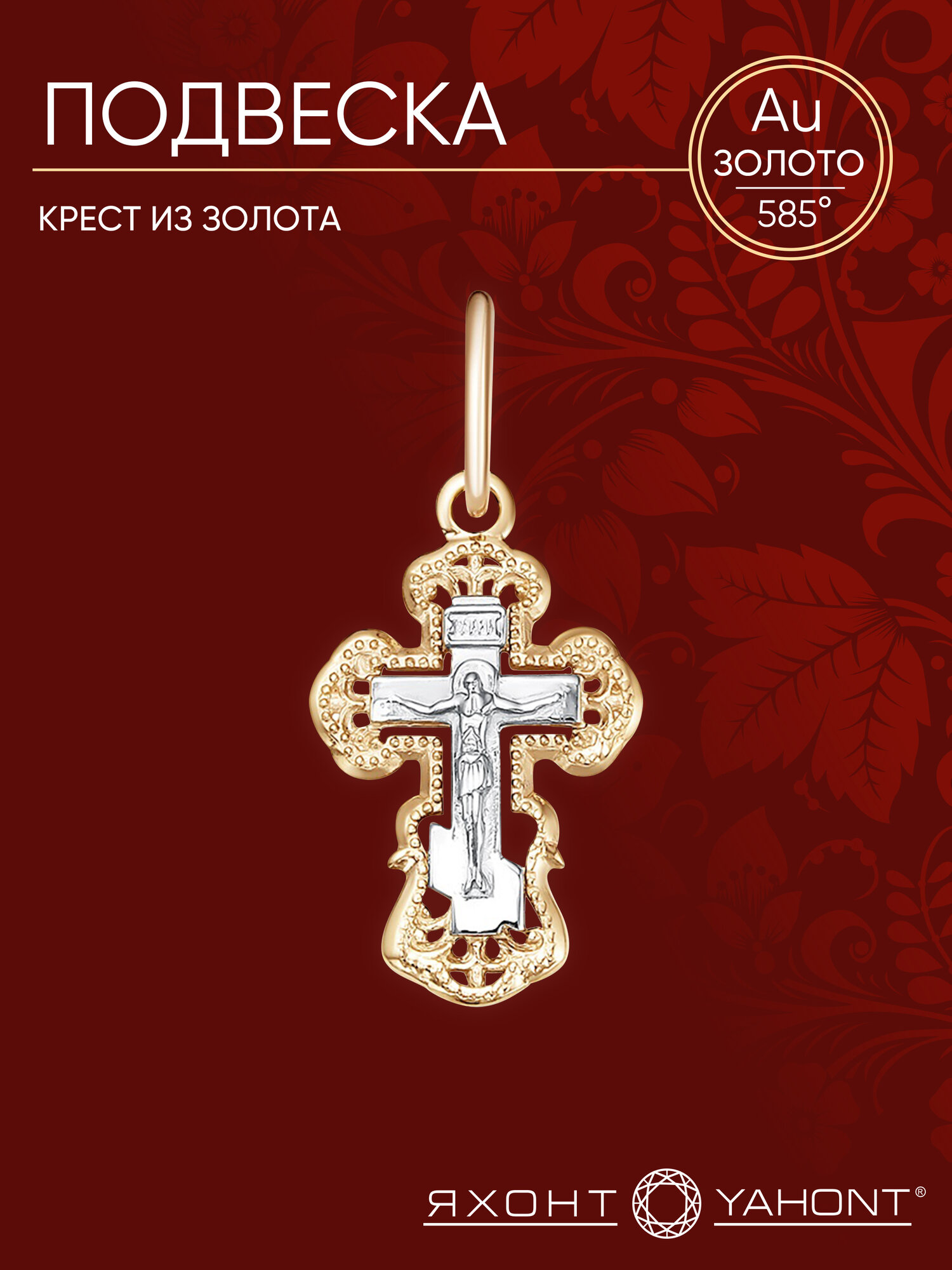 Крестик, красное золото, 585 проба, родирование