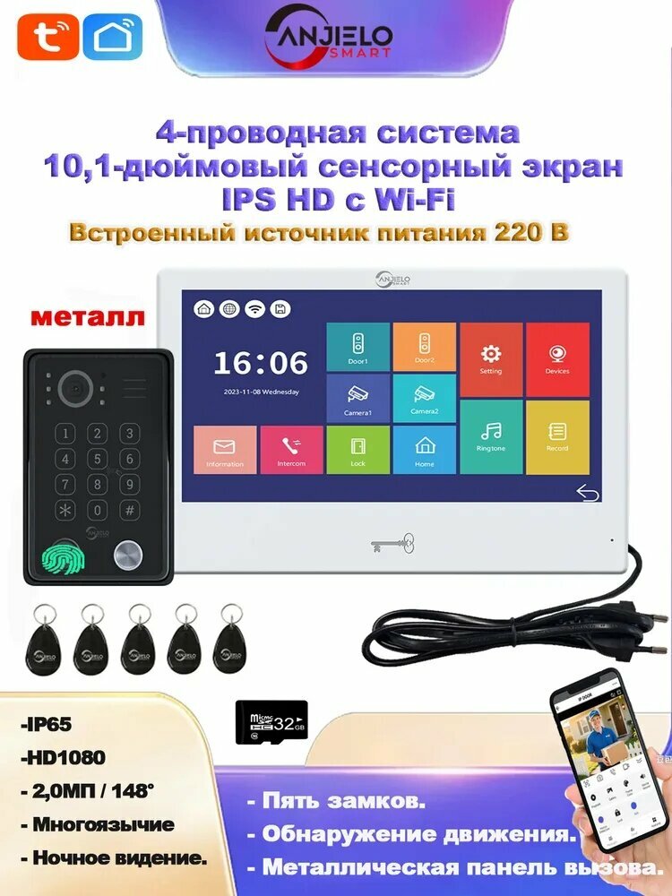 Видеодомофон Wifi с 10-дюймовым сенсорным экраном, дверной звонок с разблокировкой карты контроля доступа паролем по отпечатку пальца, обнаружение движения