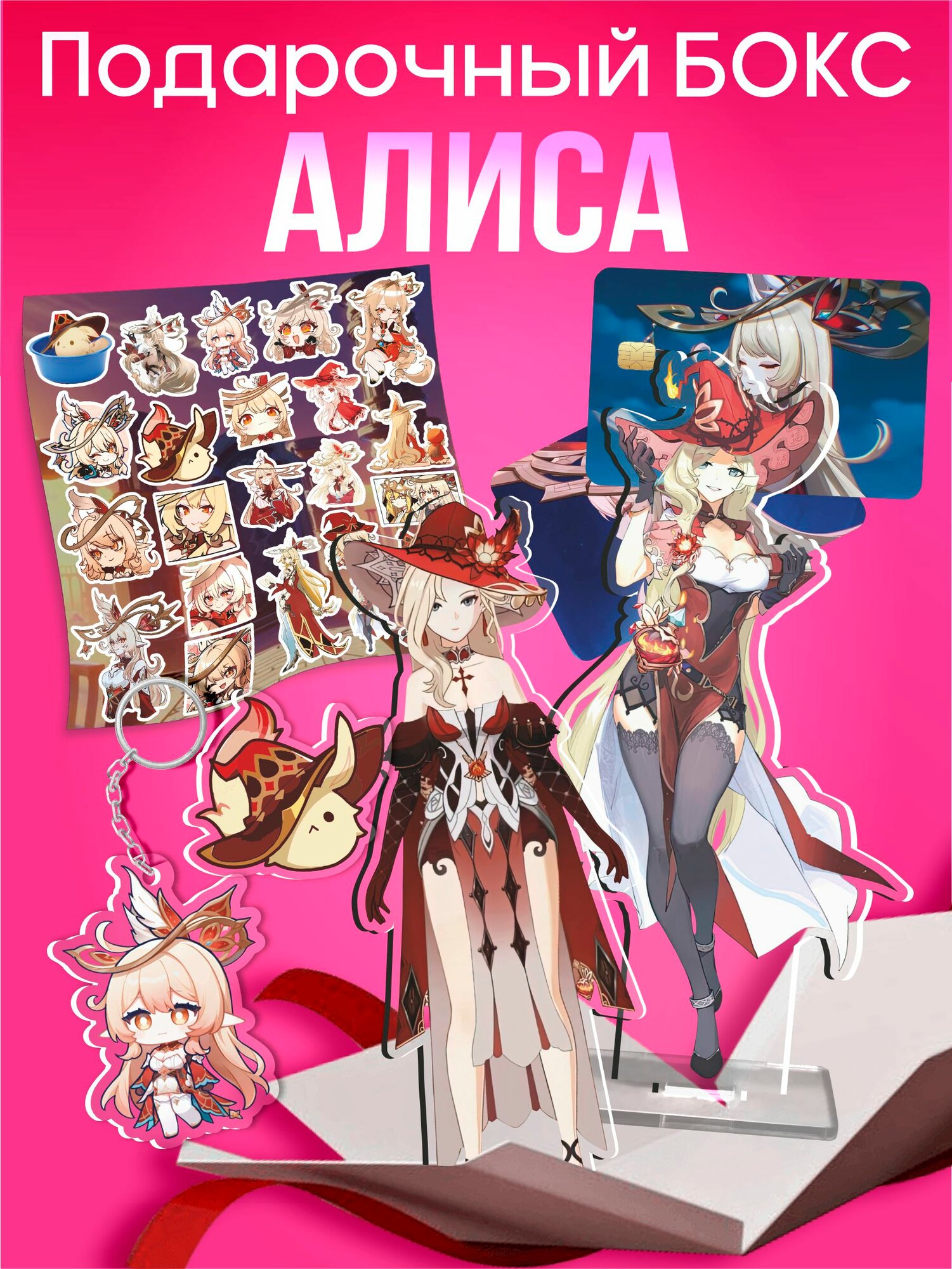 Подарочный набор Геншин Импакт Алиса Genshin impact