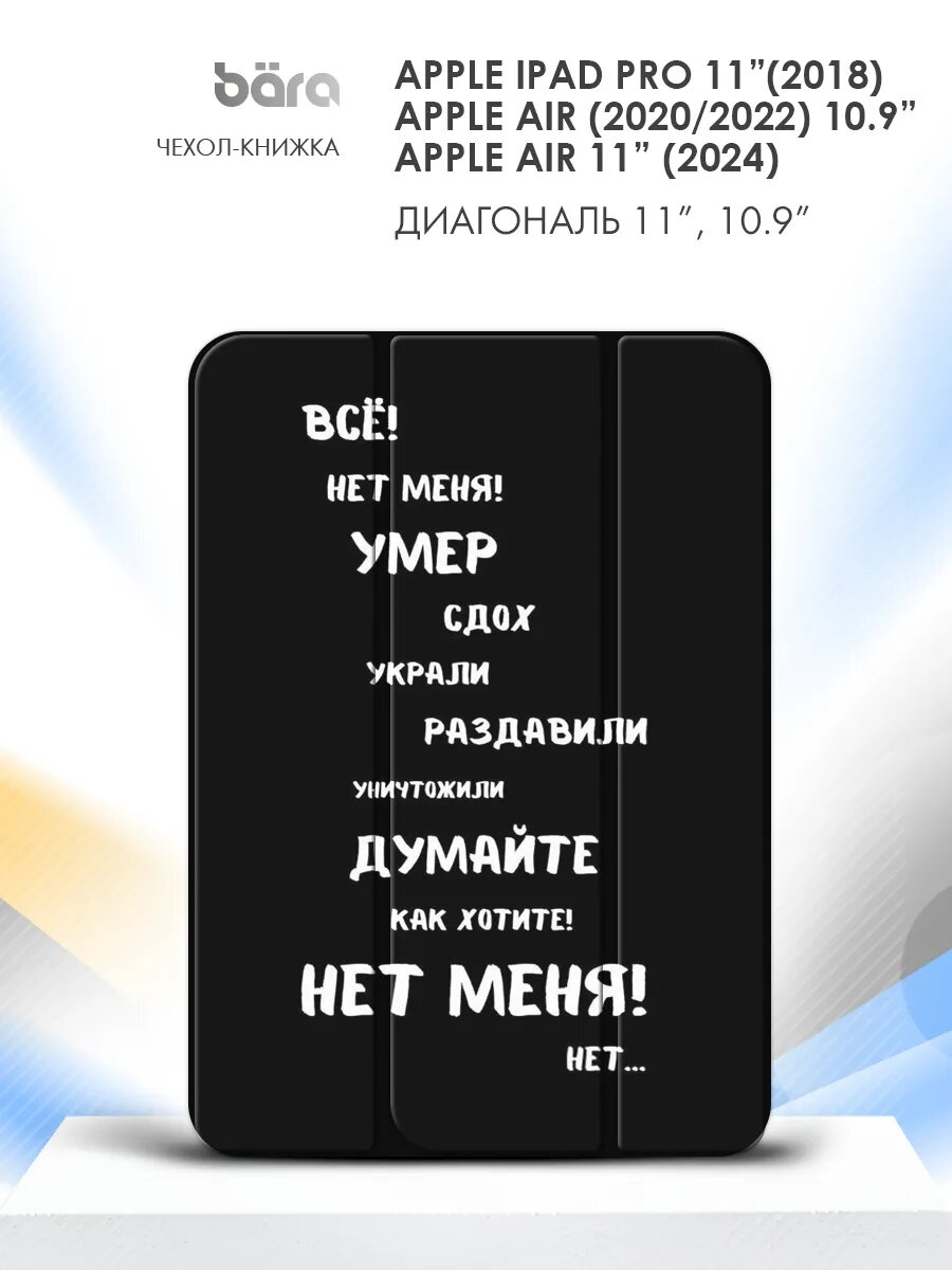 Чехол на Apple iPad Pro 11 2018/Air 2020-22 10.9/Air 11 2024 защитный