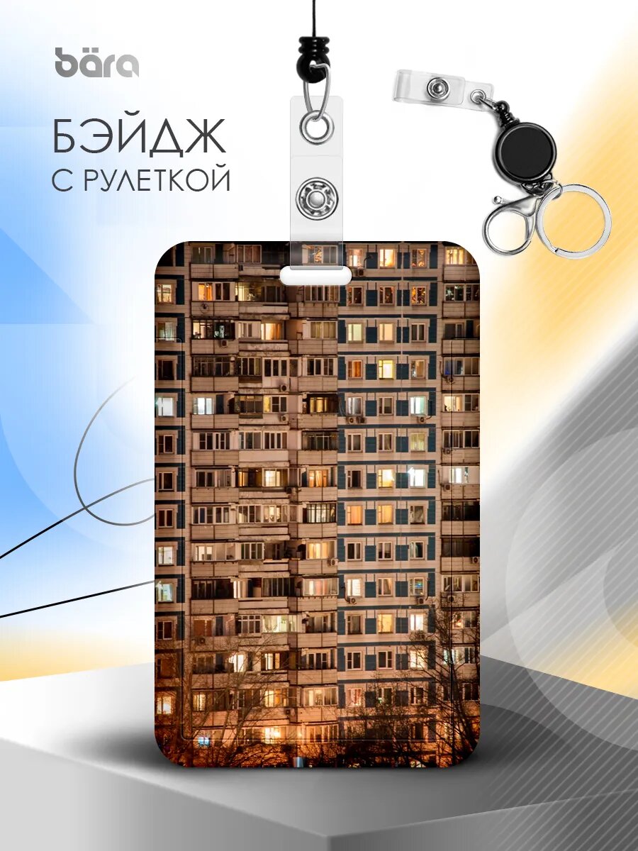 Бейдж для пропуска с рулеткой пластиковый, бейджик с картинкой