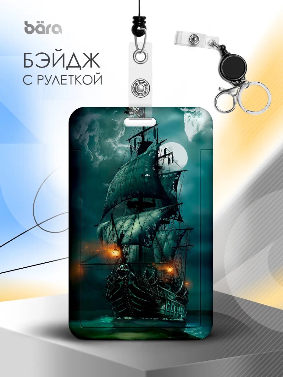 Бейдж для пропуска с рулеткой пластиковый, бейджик с картинкой