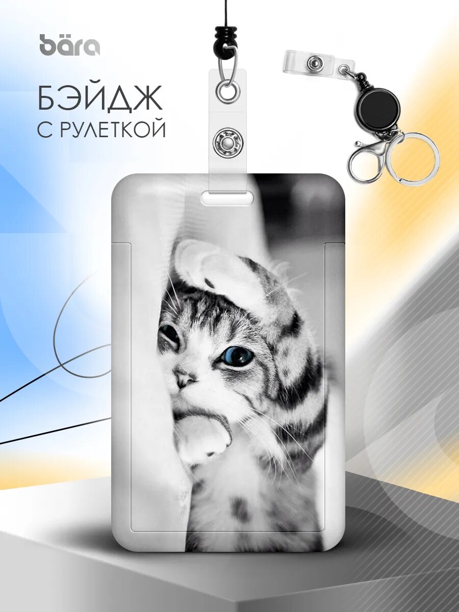 Бейдж для пропуска с рулеткой пластиковый, бейджик с картинкой