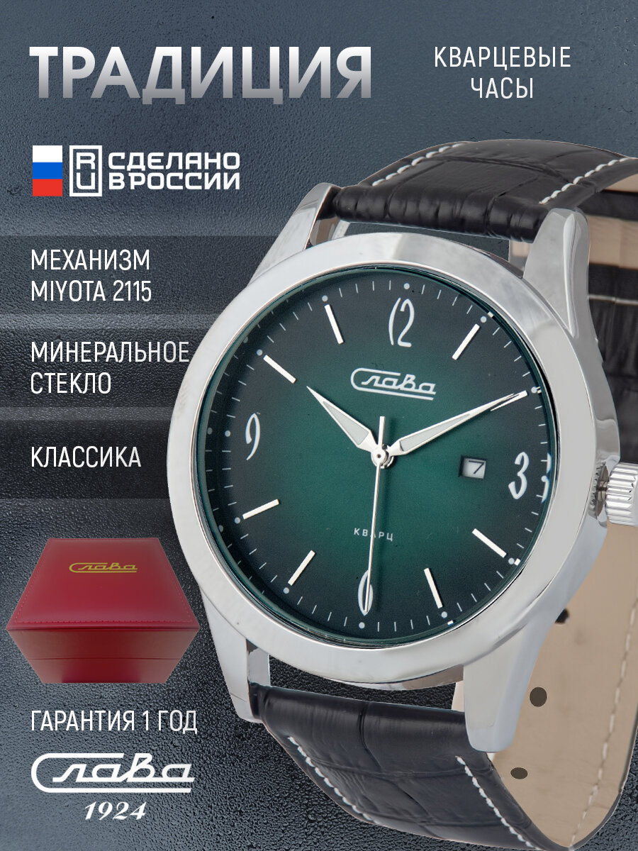 Наручные часы Традиция