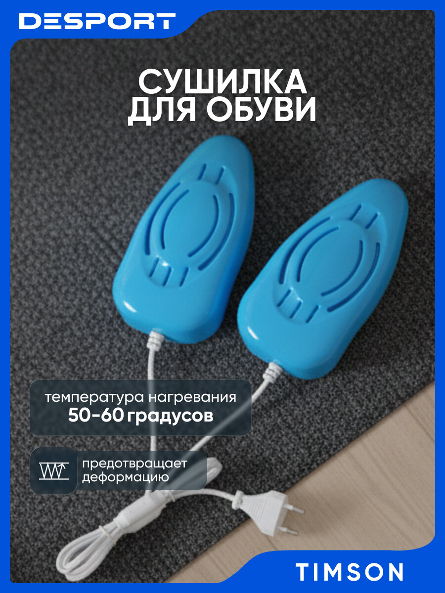 Сушилка для обуви Timson, с ультрафиолетом, для обуви от 34 размера