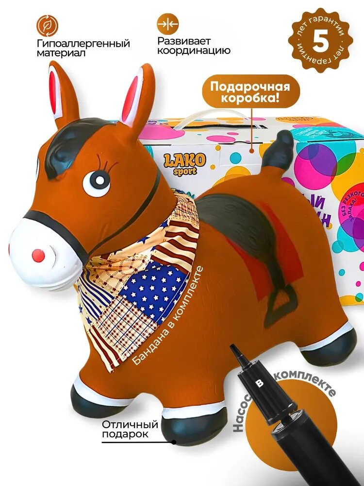 Прыгун Коричневая лошадка Звездочка, детская надувная развивающая игрушка-тренажер (в комплекте с насосом и платком-банданой)