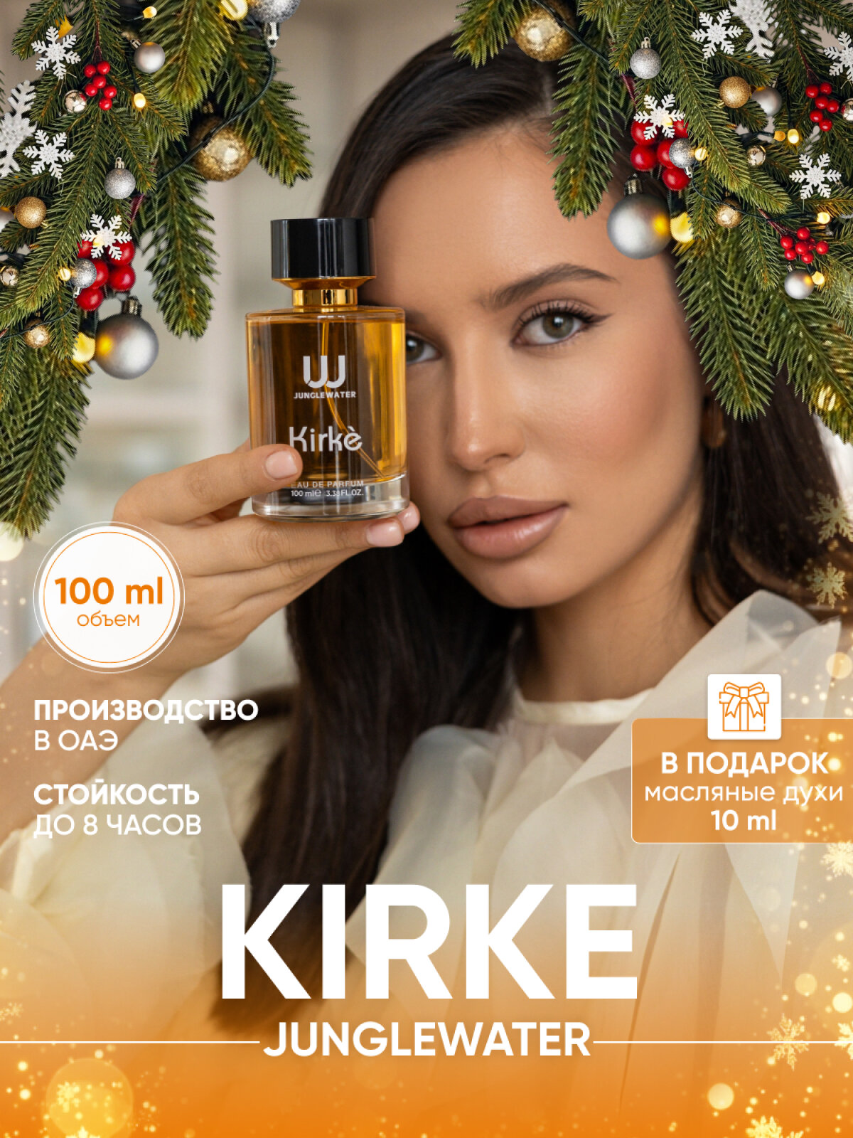 Духи стойкие Кирке Kirke 100 мл арабские унисекс сладкие со шлейфом