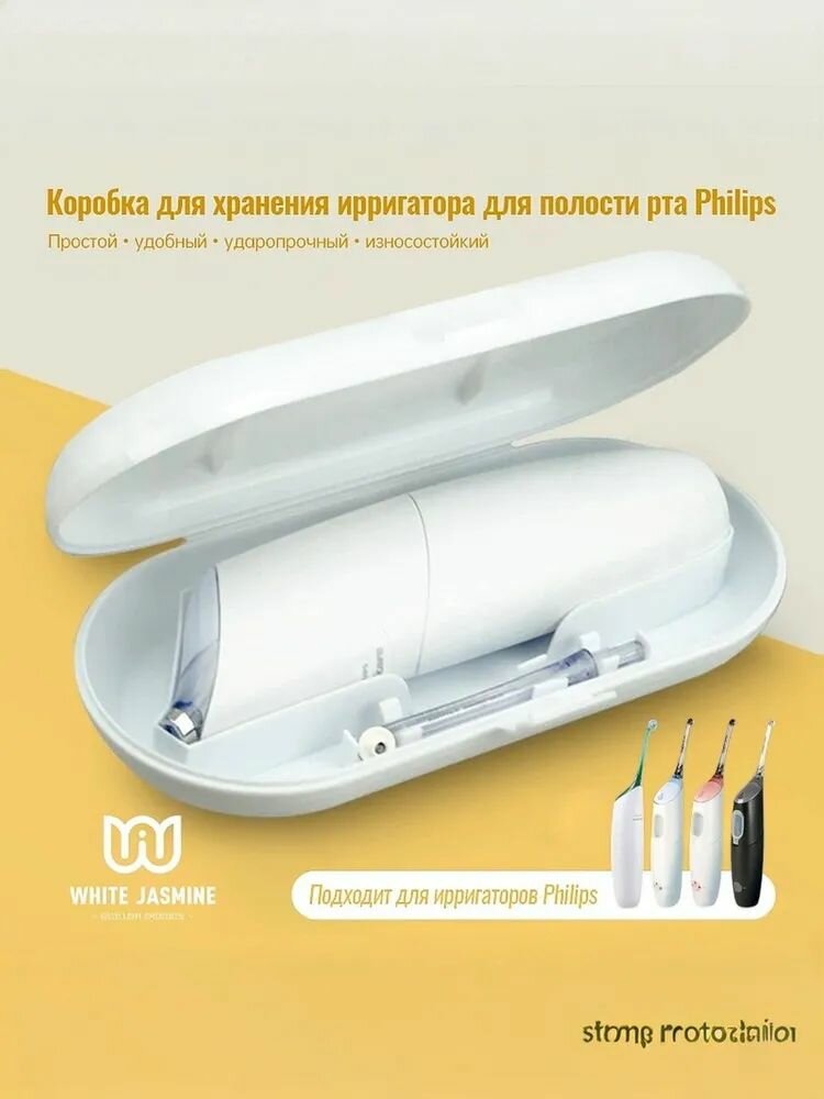 Philips Sonicare HX8450, HX8430, HX8460, HX8311, HX8401, HX8431, коробка для хранения ирригатора для полости рта