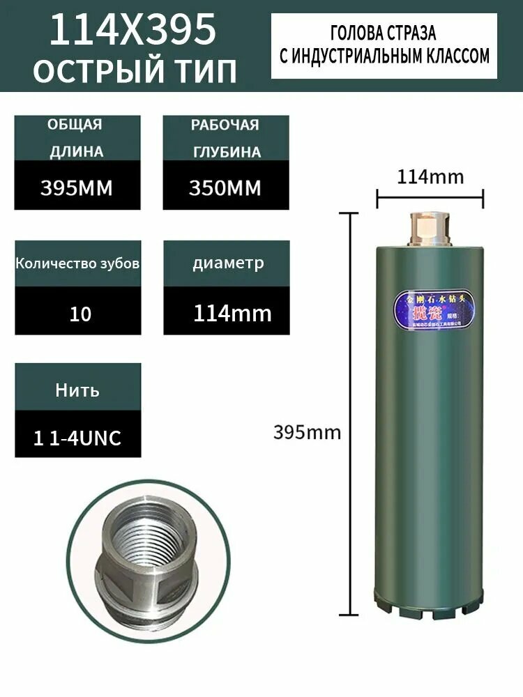 Коронка алмазная по Армированному бетону для буровых установок 1 1/4 UNC