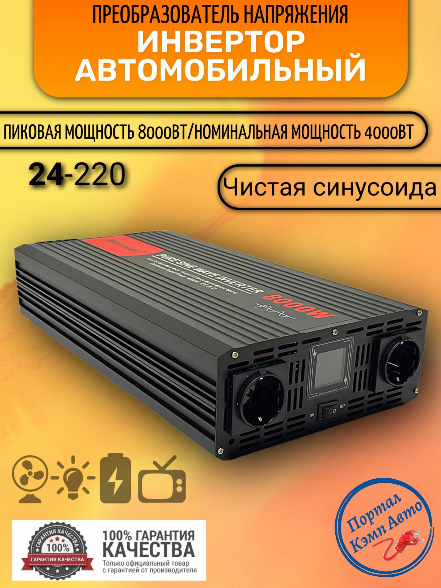Автомобильный преобразователь напряжения инвертор MOEXSIAC 8000w внимание 24v!-220v Power inverter Чистый синус