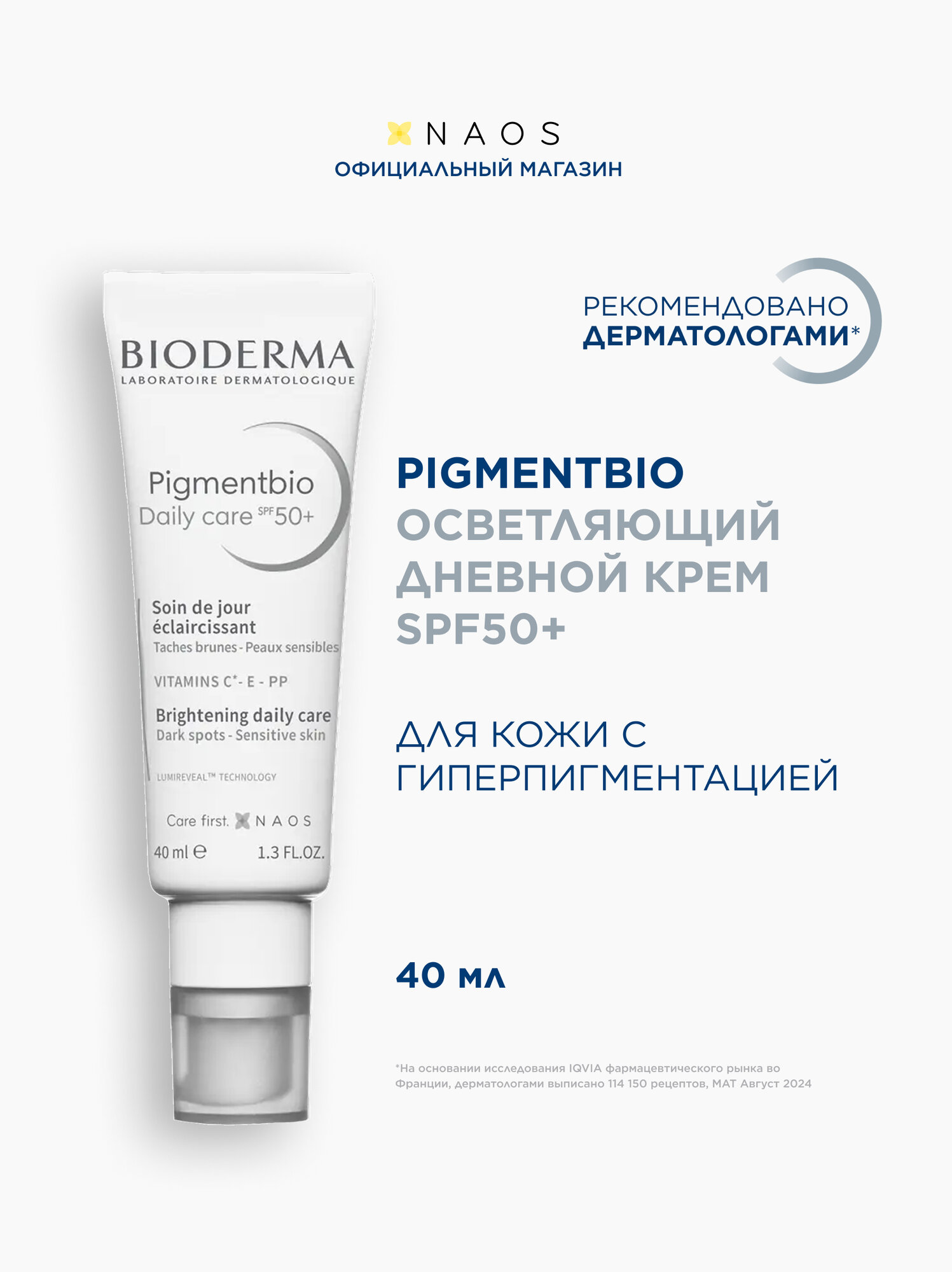 BIODERMA Pigmentbio Дневной крем против гиперпигментации кожи SPF 50+, 40 мл