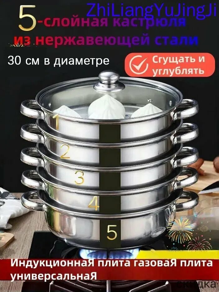 Мантоварка, Нержавеющая сталь, 5 яруса, 30 л