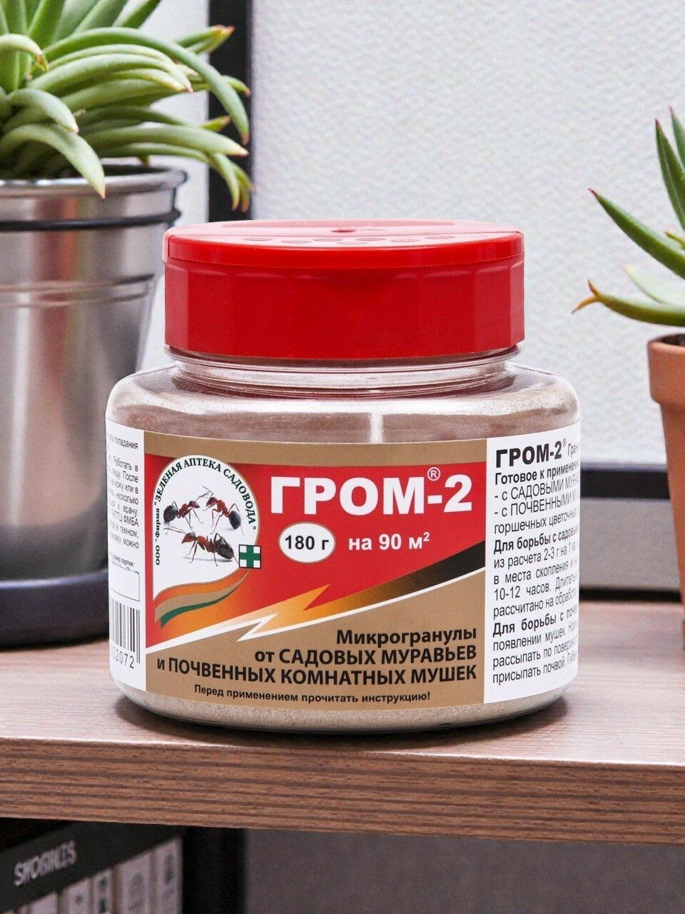 Инсектицид Гром-2, от муравьев и комнатных почвенных мушек, гранулы, 180 г, Зеленая аптека Садовода