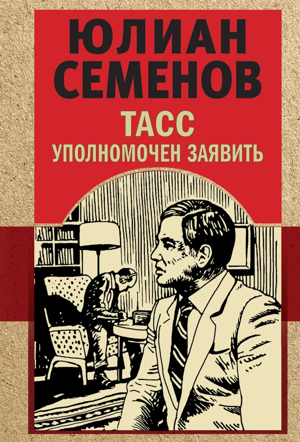 ТАСС уполномочен заявить [Цифровая книга]