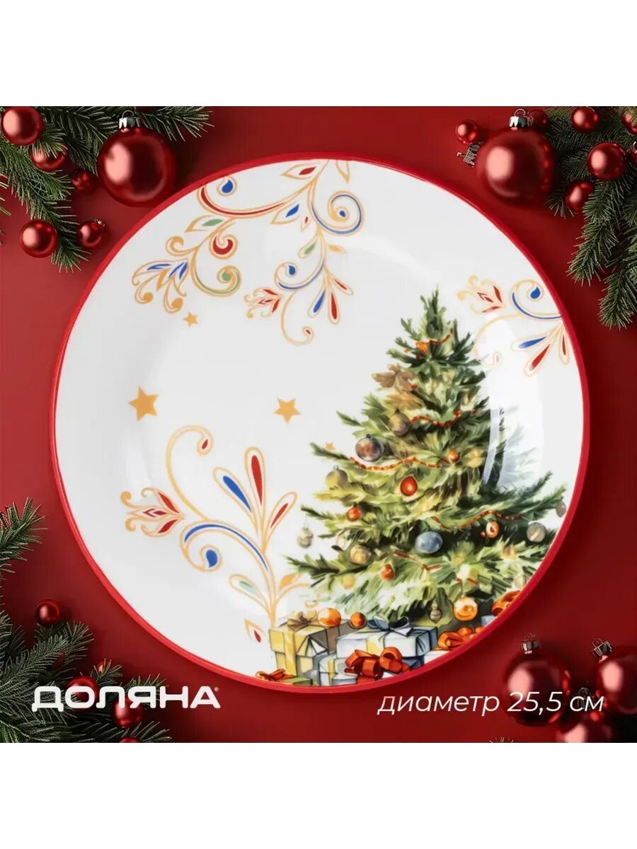 Тарелка новогодняя сервировочная «Елочка» d=25,5 см