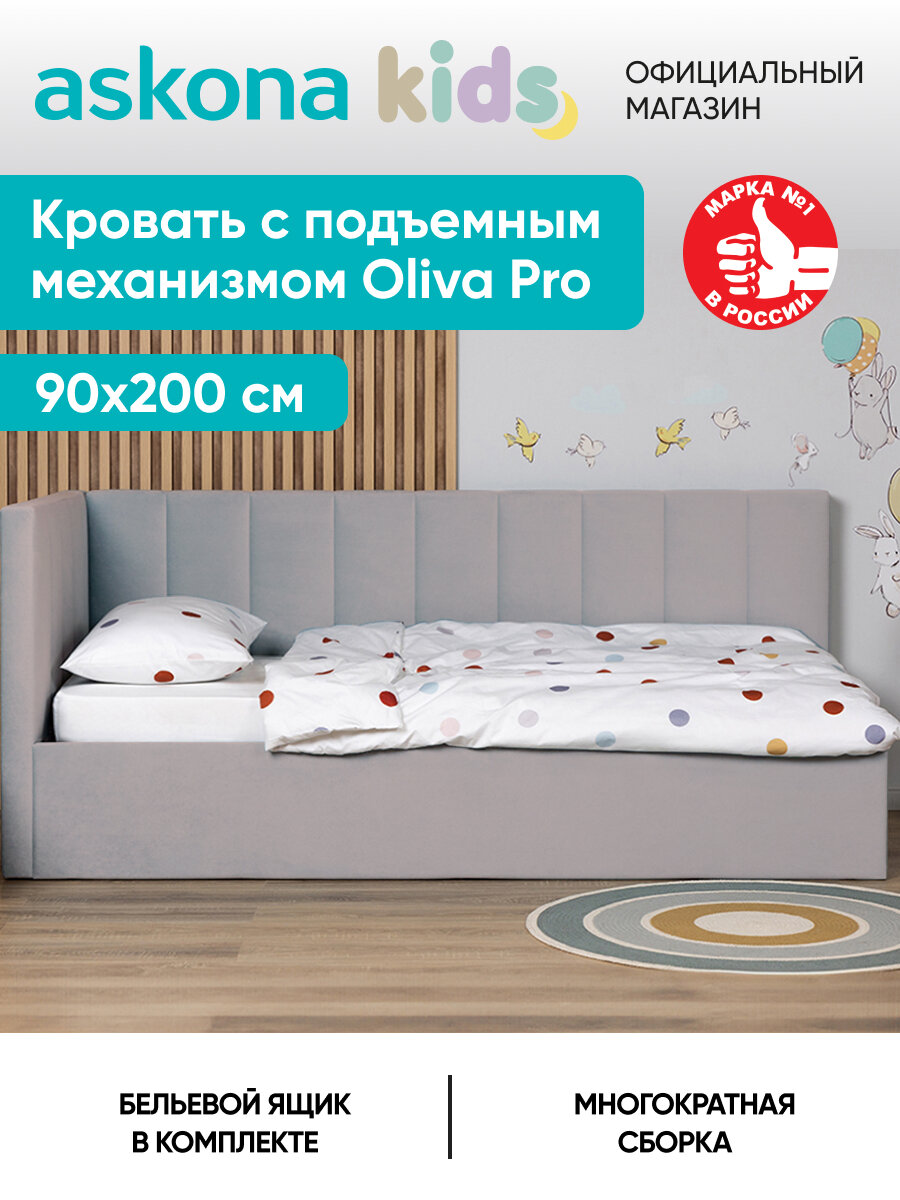 Кровать с подъемным механизмом Askona Kids (Аскона) Oliva Pro (Олива Про) Тк. Sky Velvet 08 90х200