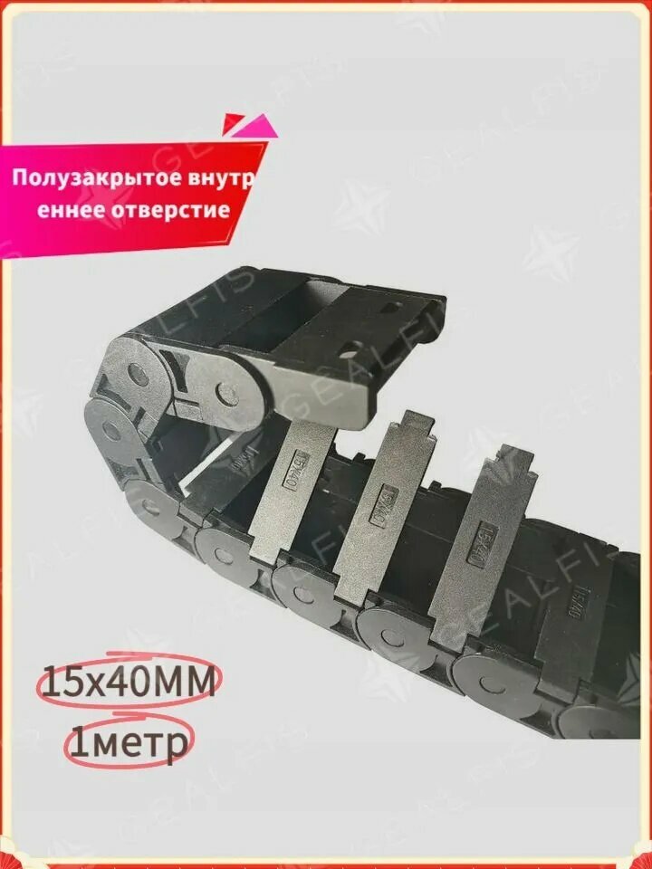 Гибкий кабель-канал 15x40 мм 1м