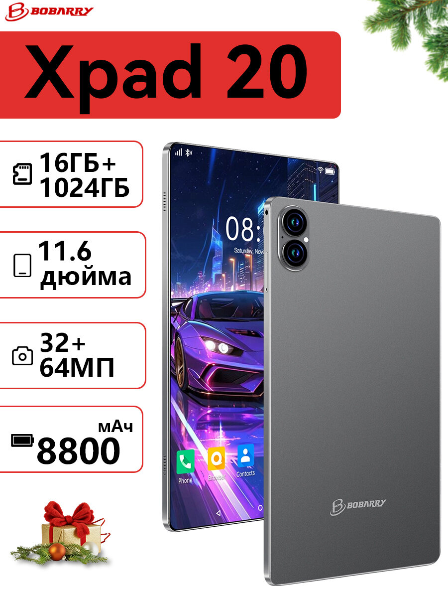 Игровой планшет андроид , XPad20 16/1024 ГБ с клавиатурой, процессор Helio G99, Android 14, батарея 8800 мАч, подарок