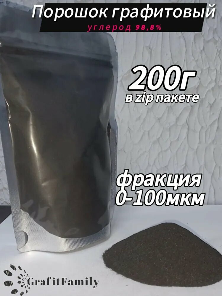 Графитовый порошок 200гр，（Рекомендуемые качественные продукты）