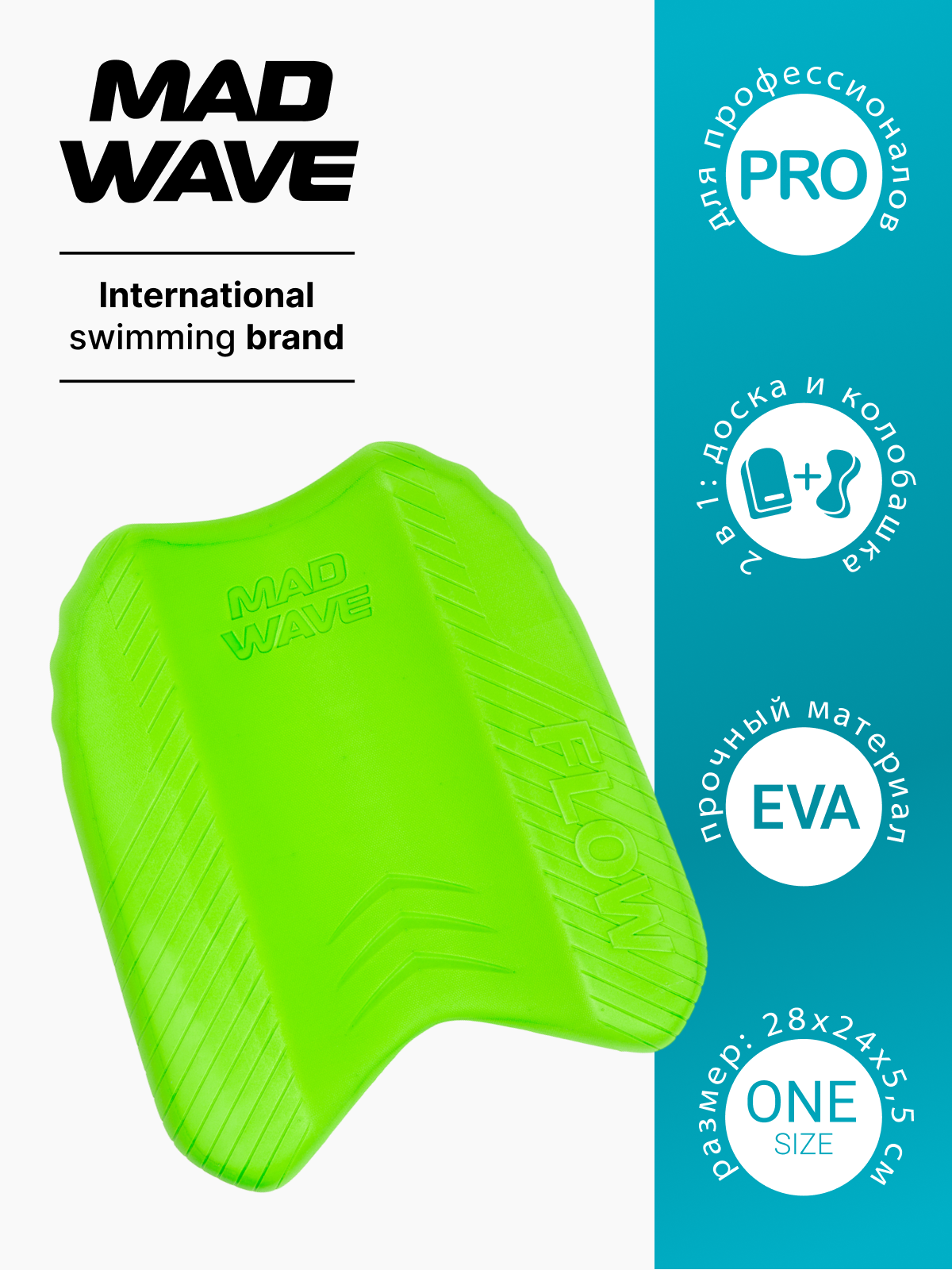 Доска-колобашка для плавания MAD WAVE Flow, 28x24x5,5см, цвет зеленый