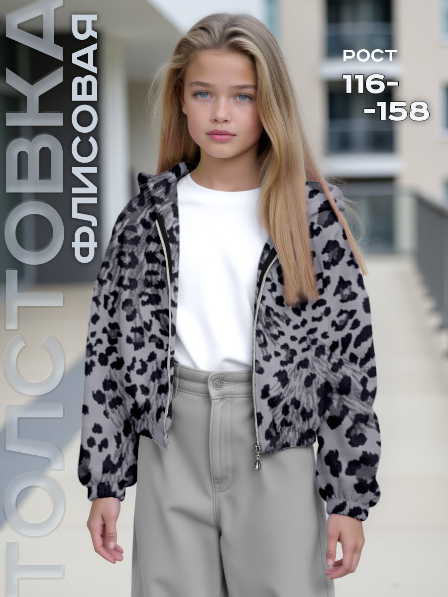 Толстовка флисовая стильная детская