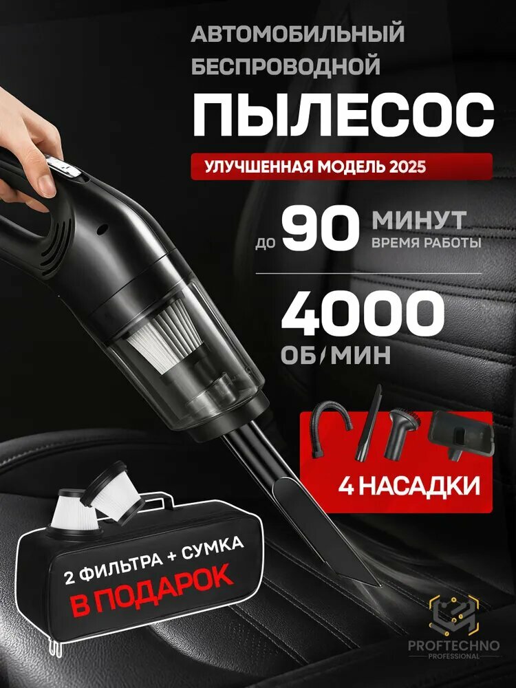 Пылесос автомобильный, пылесос для автомобиля, беспроводной, мощный 4000 об/мин