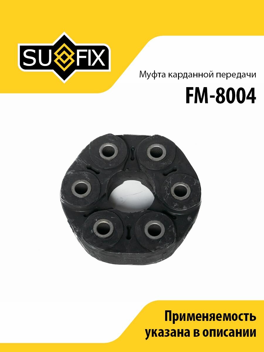 Муфта карданного вала SUFIX FM-8004