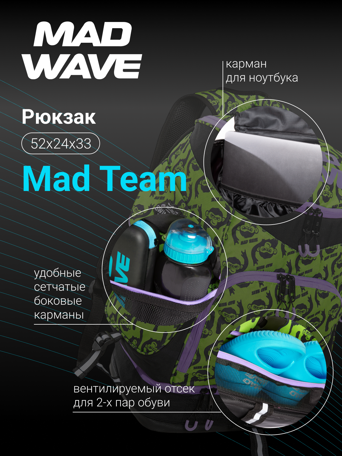 Рюкзак MAD WAVE Mad Team, размер 52x33x24см (36л), с рисунком — фото 1