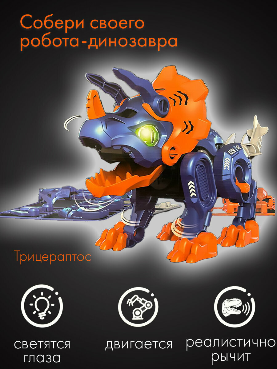 Интерактивная игрушка BabyTEC Биопод Кибер Трицераптос с движением