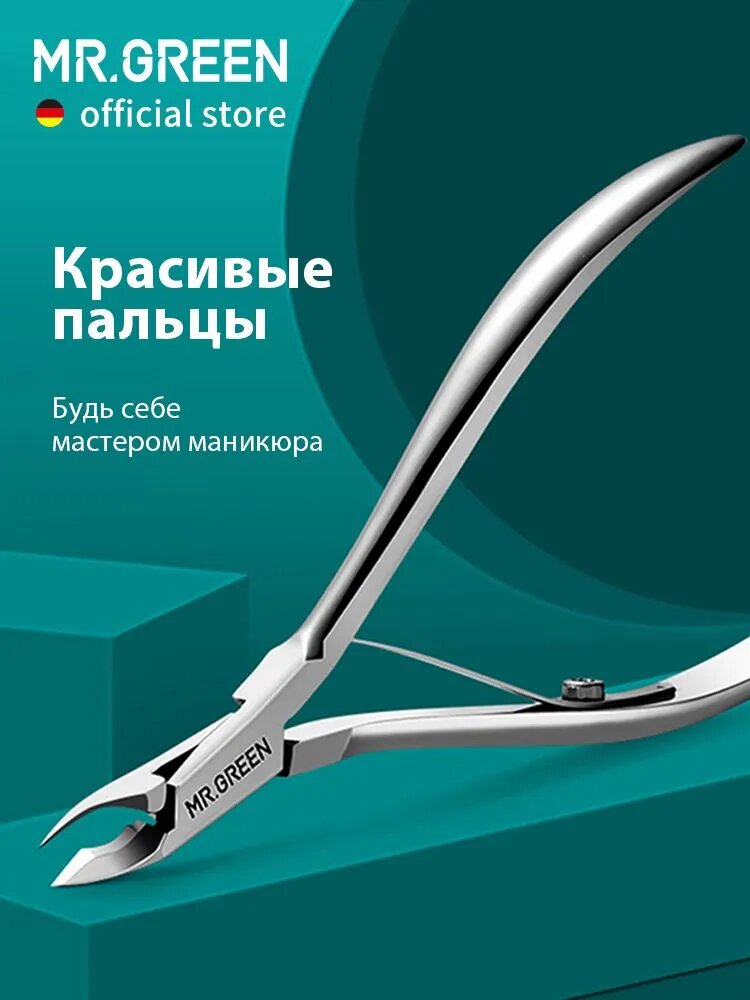 MR.GREEN Кусачки для кутикулы маникюрные ножницы нержавеющая сталь обрезка инструмент для удаления омертвевшей кожи