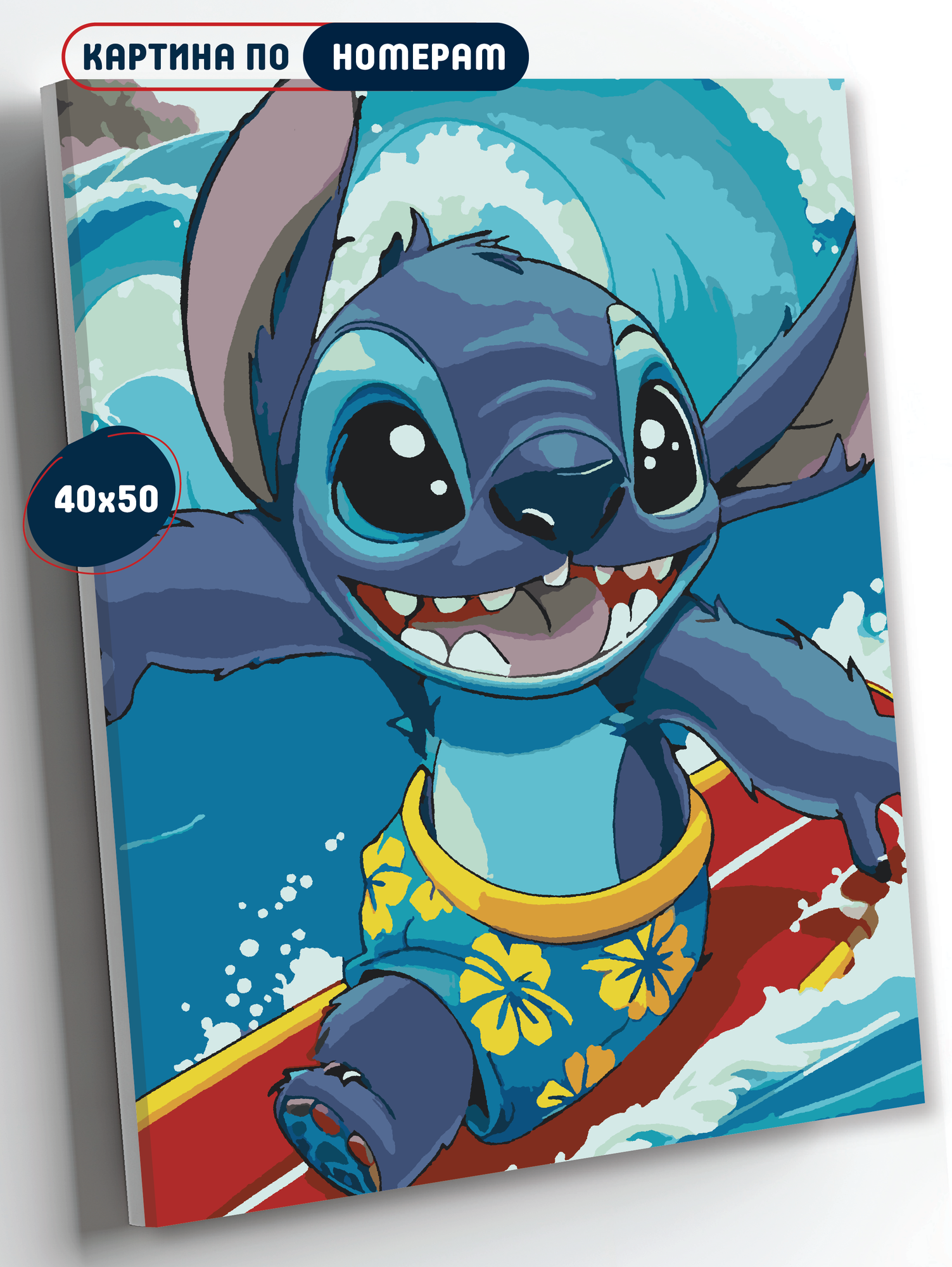 Картина по номерам "Стич на волне" Холст на подрамнике 40х50, набор для рисования