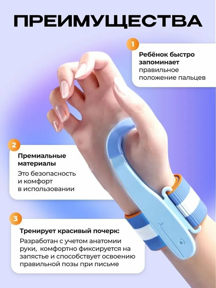 Тренажер для постановки письма — фото 1