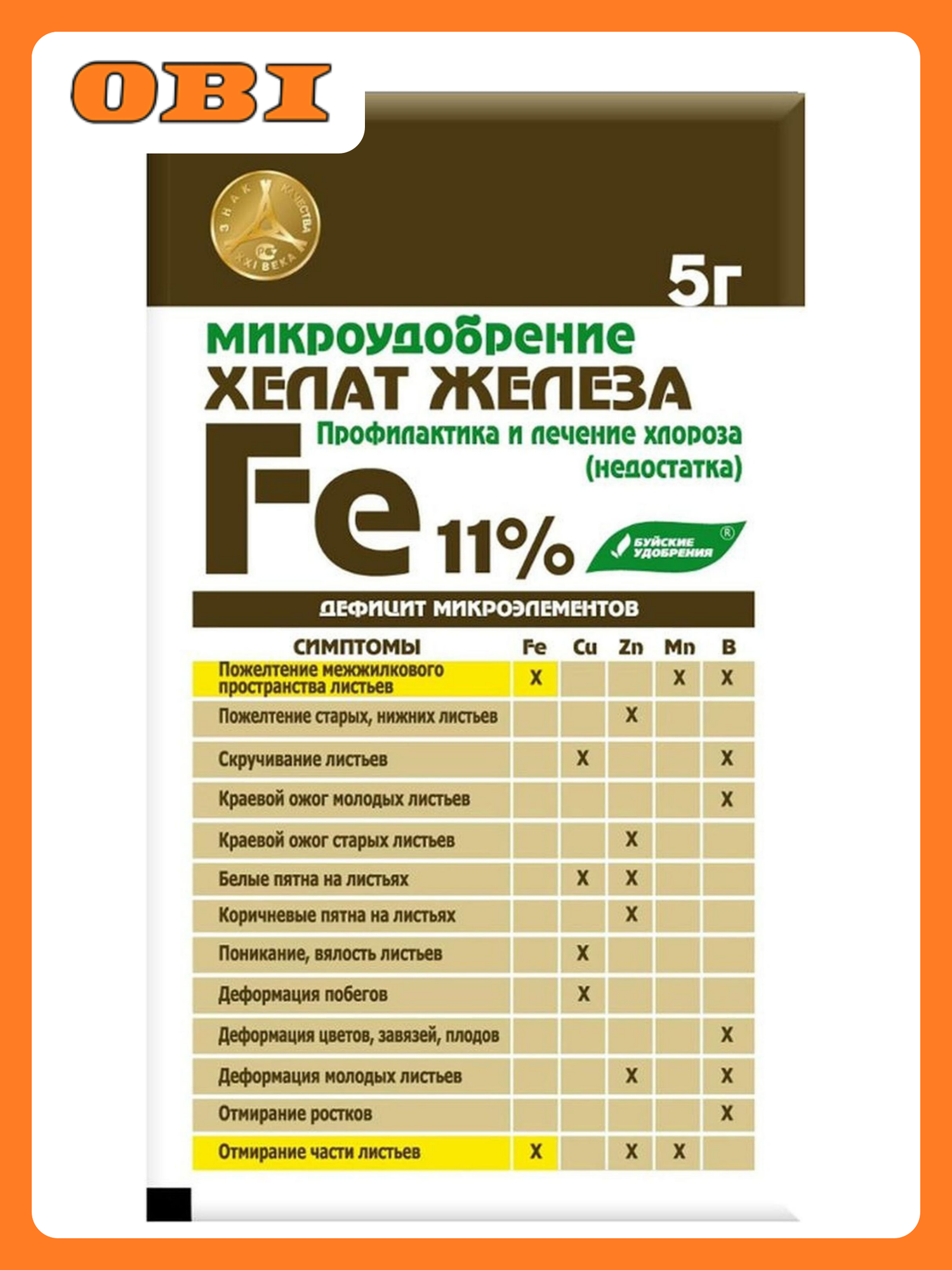 Удобрение минеральное Хелат железа универсальное 5 г, форма выпуска порошок