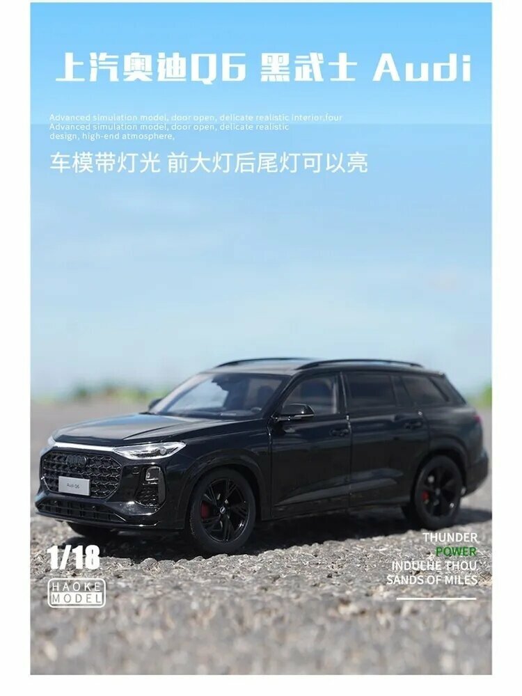 Audi Q6 (Черный самурай) 1: 18 Модель автомобиля из металлического сплава, черный