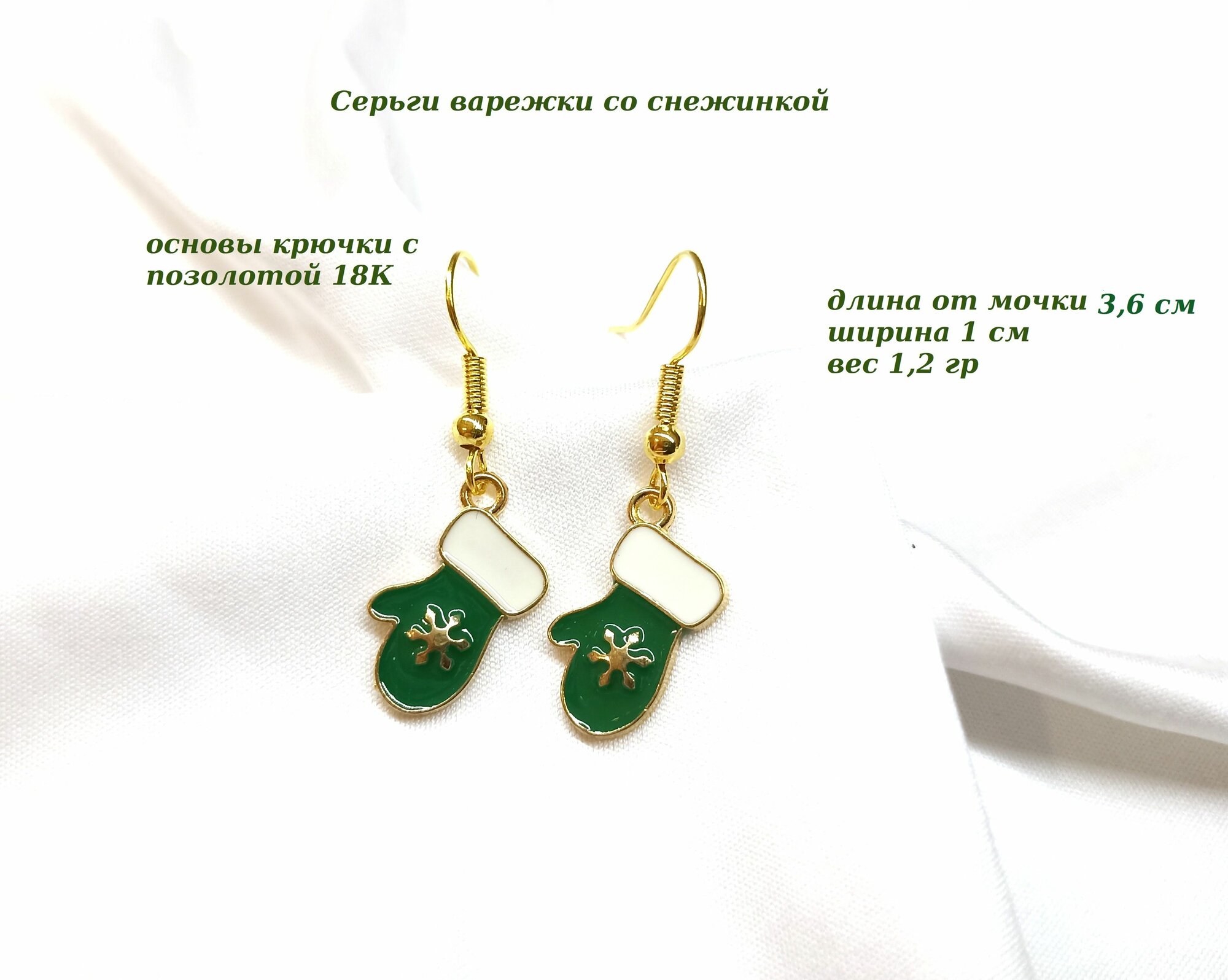 Серьги, эмаль