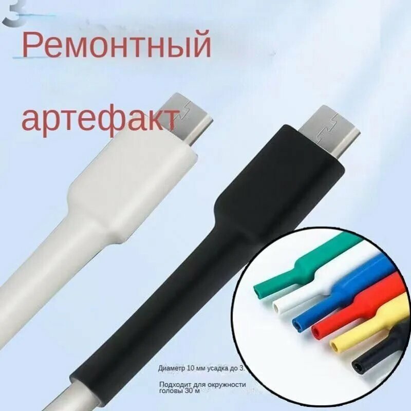 Защита кабеля от излома, термоусадка для провода зарядки для айфон, 6 штуки